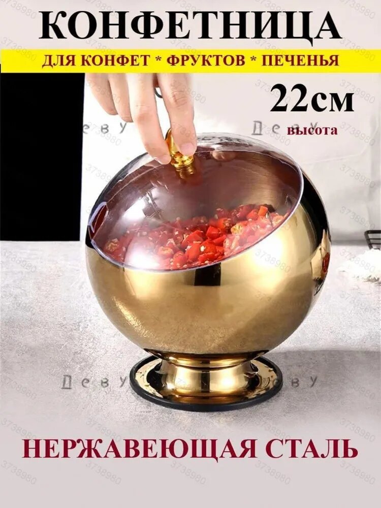 Конфетница, 1 шт