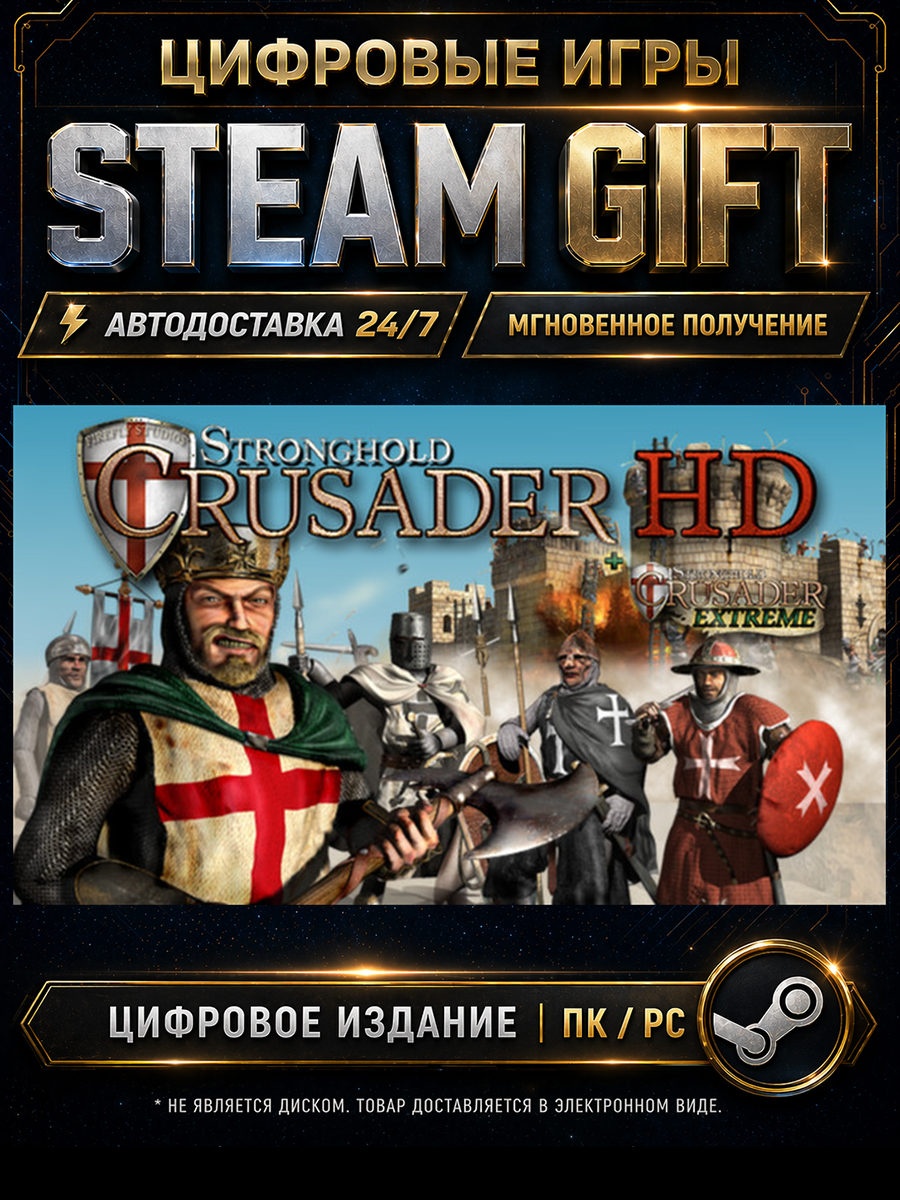 Игра Stronghold Crusader 2 Ultimate Edition | STEAM GIFT | автоматическая выдача | | Украина