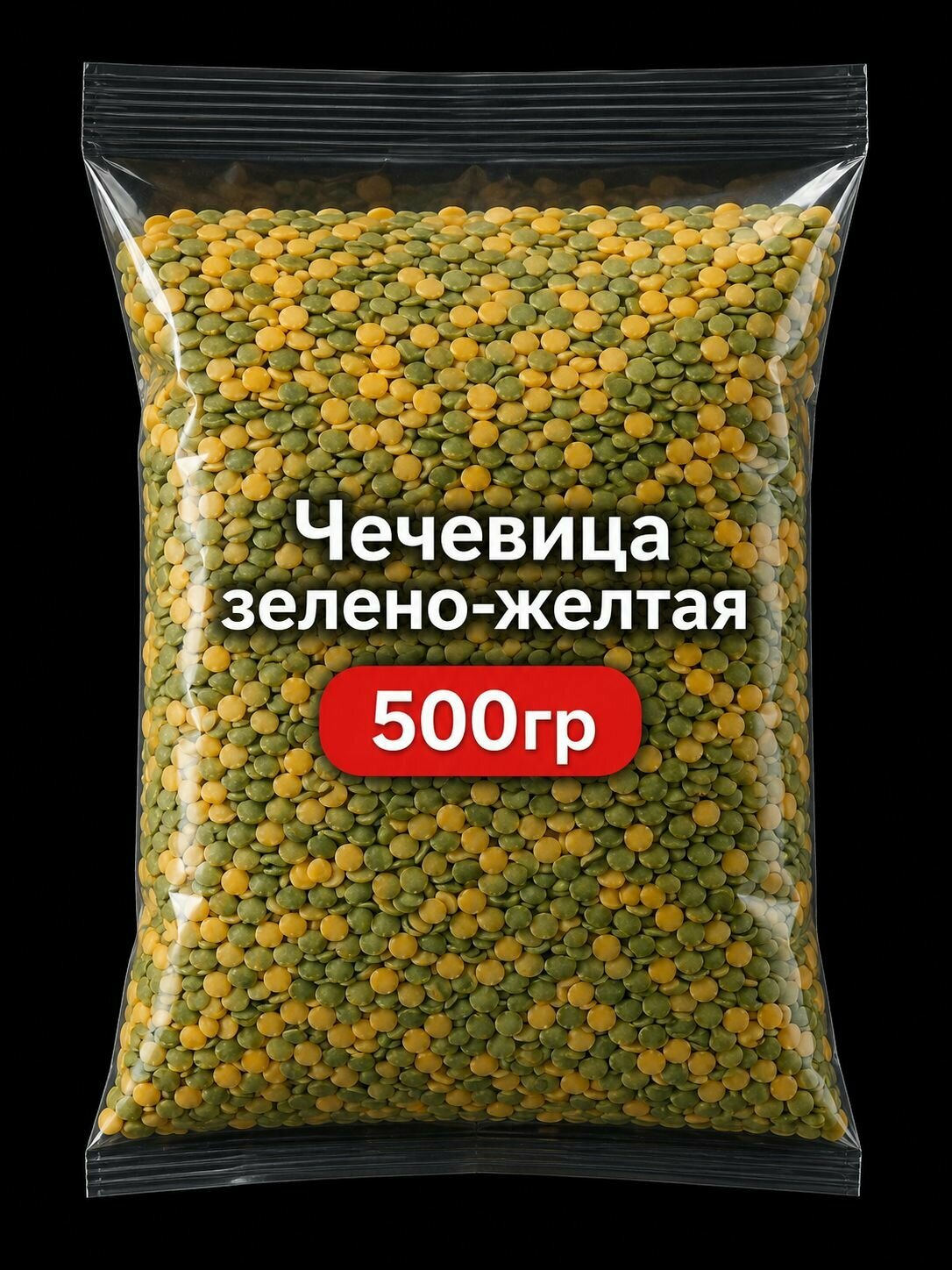 Чечевица зеленая и желтая, смесь, 500 гр