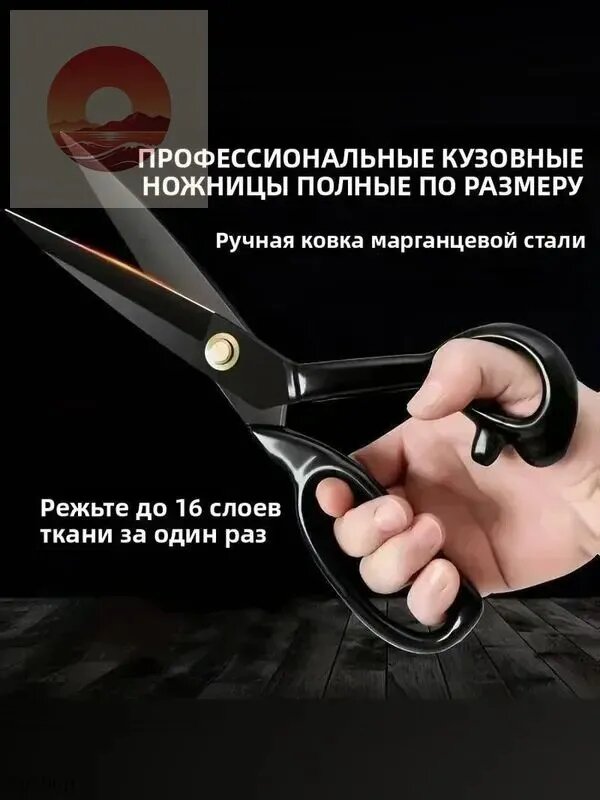 НожницыРаскройные 25.5 см, 1 шт.