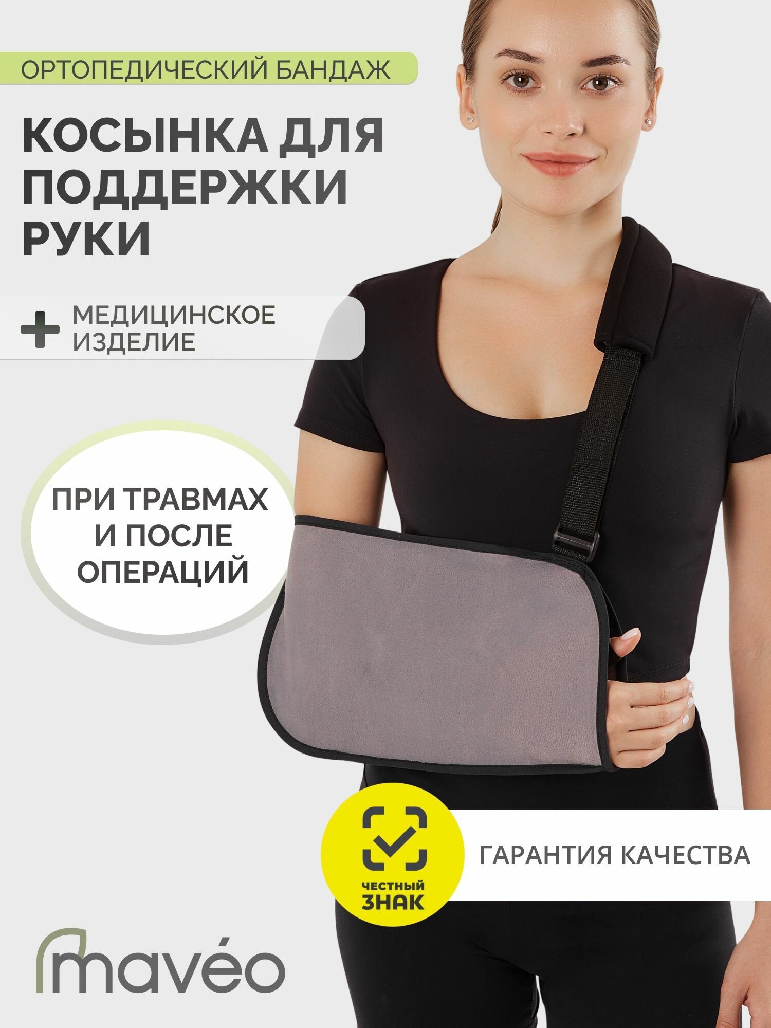 Бандаж повязка на локтевой сустав ортопедический, косынка для руки р. XL фиксатор локтевого сустава поддержка для локтя повязка ортопедическая