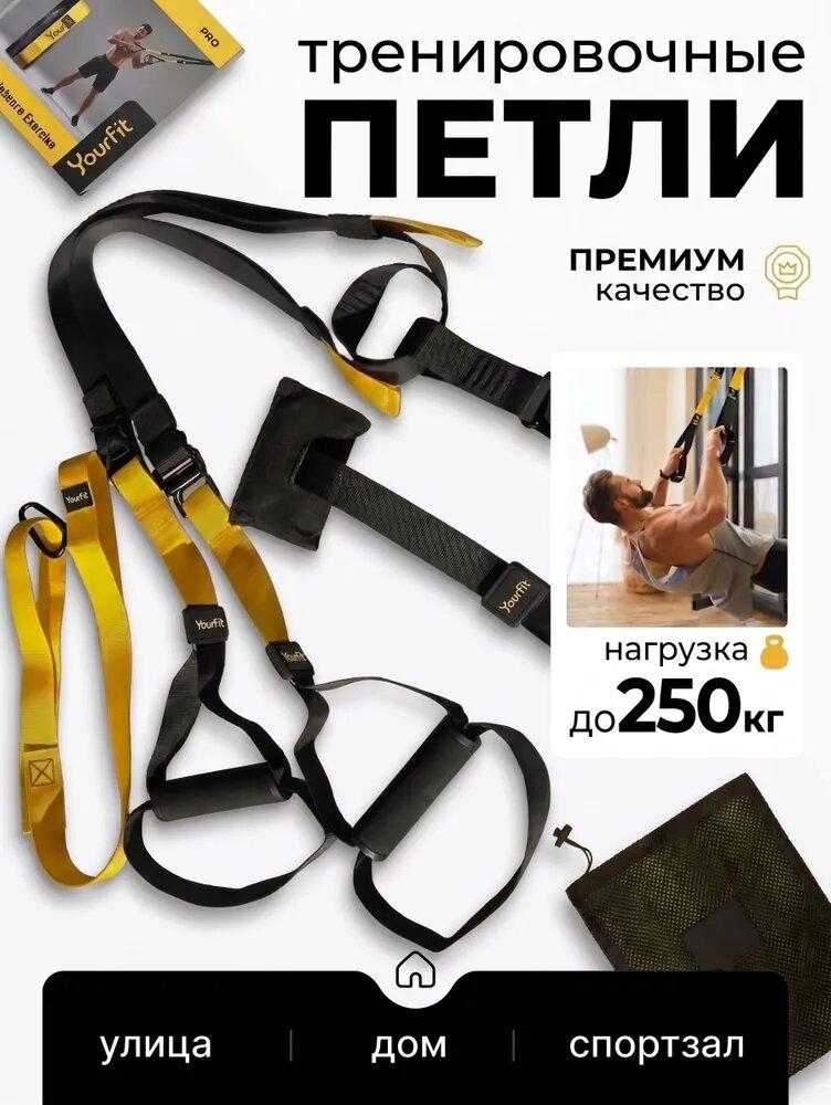 Спортивные тренировочные подвесные функциональные петли YourFit для силовых тренировок, эспандер для фитнеса лямки для пауэрлифтинга, резинки.