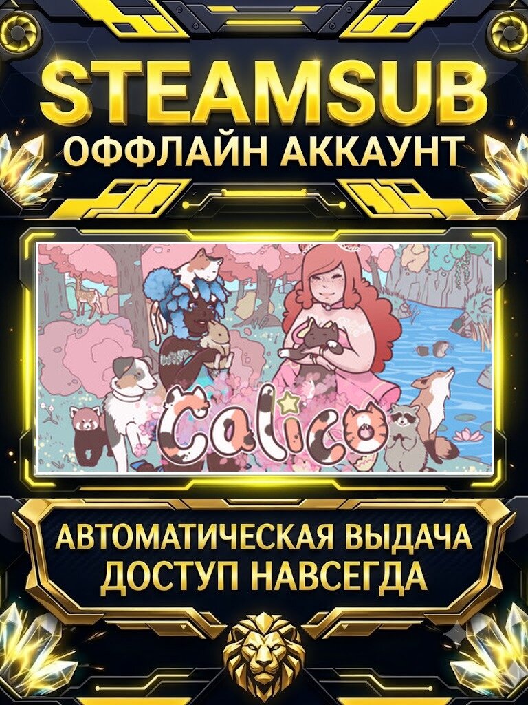 CALICO игра на аккаунте для ПК с OFF активацией для Steam (PC) РФ + СНГ