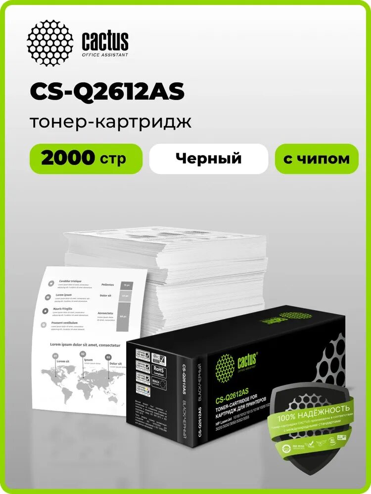 Картридж лазерный Cactus CS-Q2612AS Q2612A черный (2000стр.) для HP LJ 1010/1012/1015/1018/1020/1020