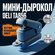 Дырокол 1 шт.