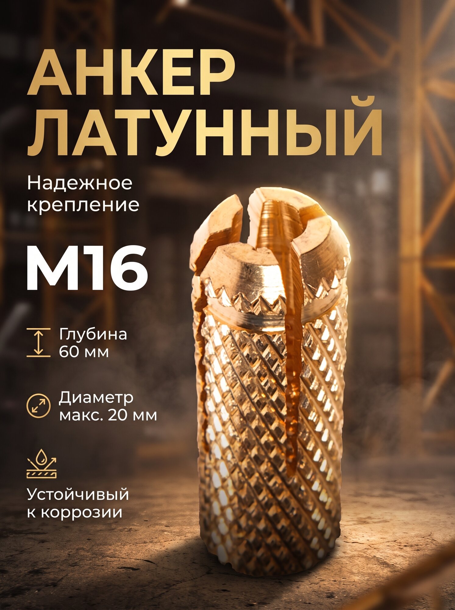 Цанга латунная М16 STARFIX 25 штук (SMC2-97539-25)