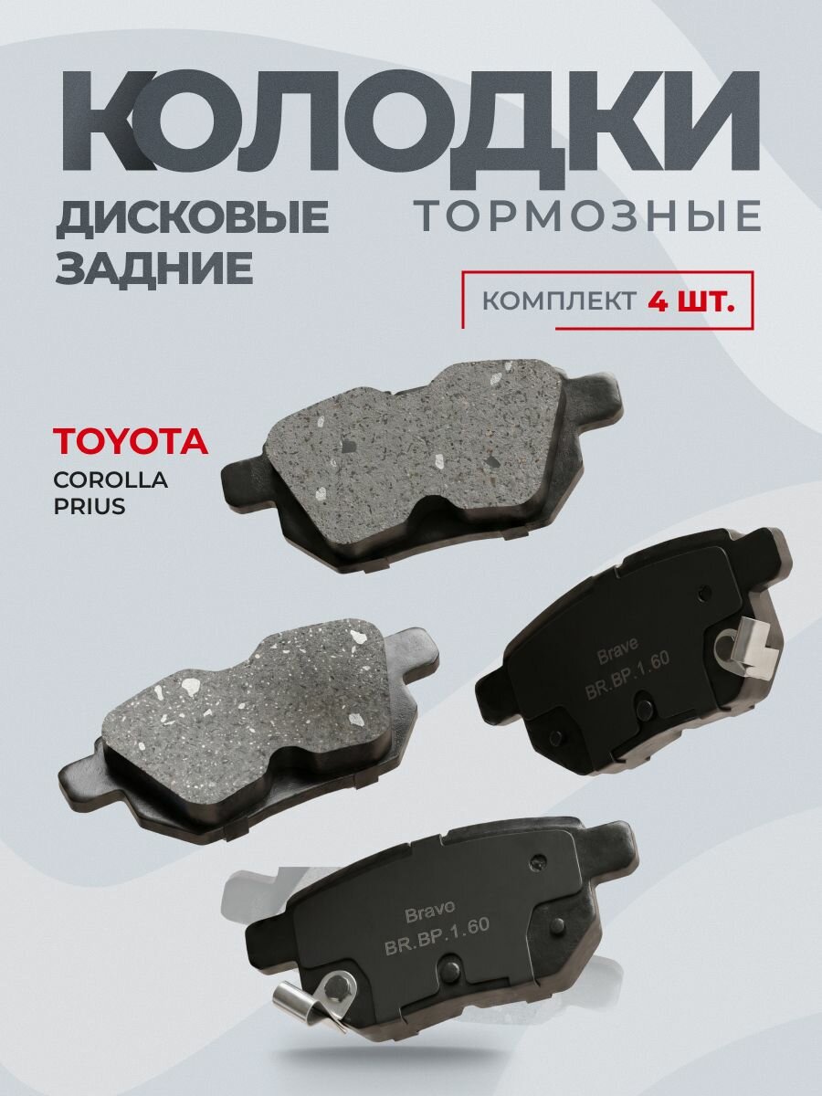 Тормозные колодки 04466-52070 Toyota Corolla E150, E180 06-, Auris 07-, Yaris