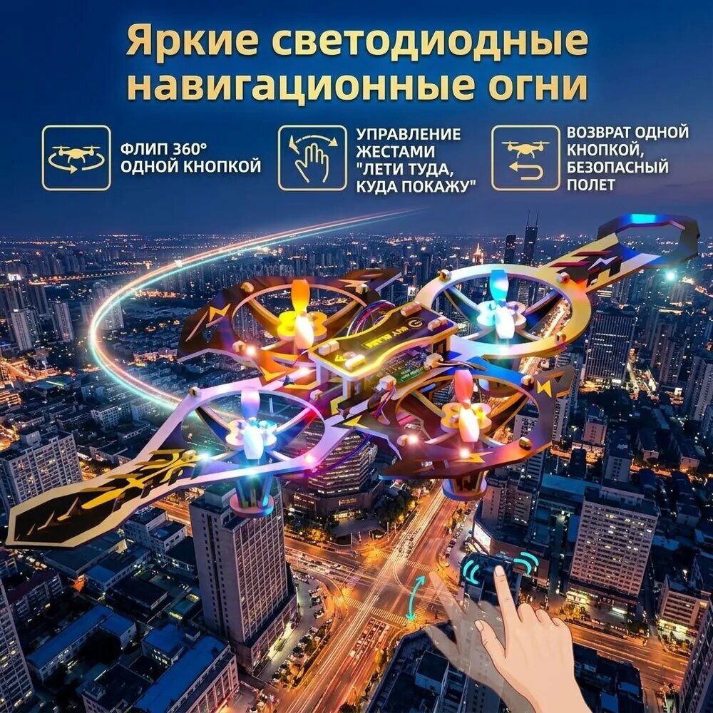 Радиоуправляемый дрон "Летающий Меч", для детей, LED-подсветка, дерево