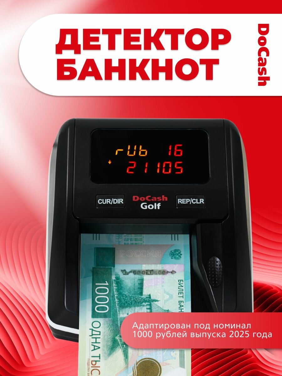 Автоматический детектор банкнот DoCash Golf (RUB), без аккумулятора