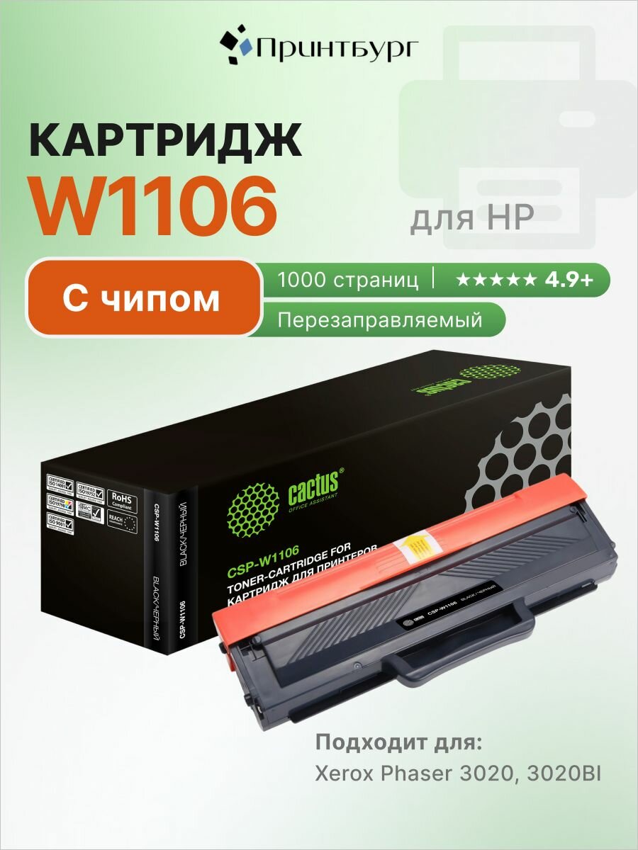 Картридж Cactus W1106 для HP Laser 107a, 135a, 137fnw , с чипом