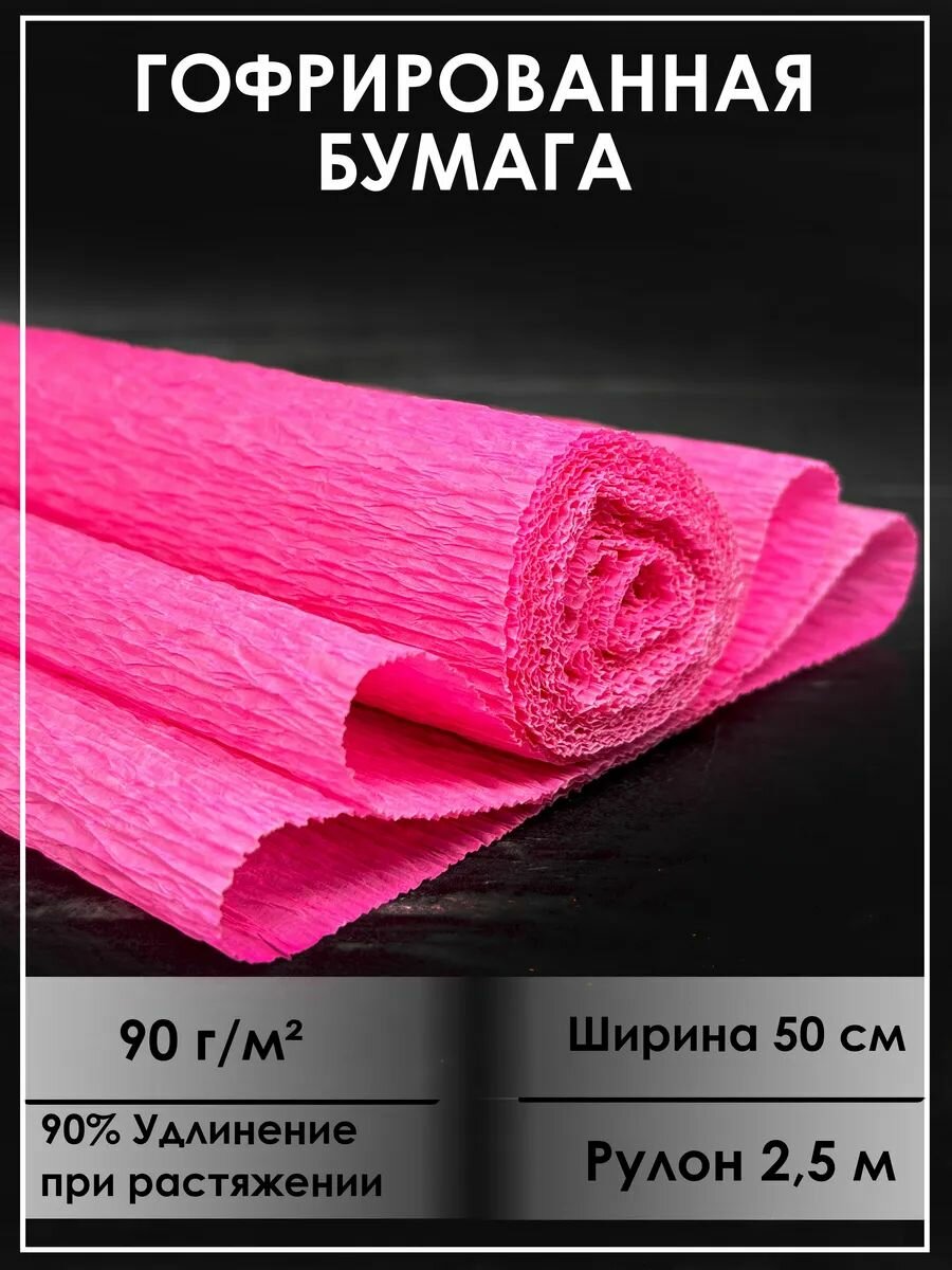 Бумага гофрированная 1 штука розовая