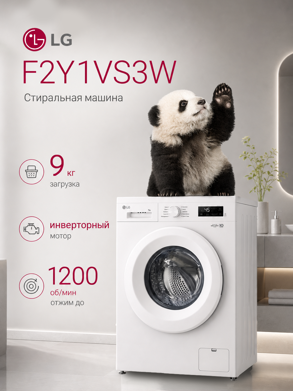 Стиральная машина LG F2Y1VS3W, загрузка 9 кг, Smart Diagnosis, инверторный двигатель с прямым приводом, белая