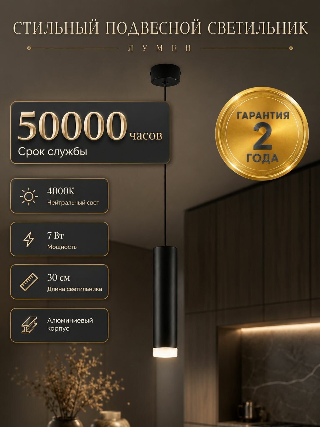 Светильник подвесной потолочный Lumen цилиндрический LED 7 Вт 220 В 4000K, 30х6 см, алюминий черный, провод 90 см, для кухни, спальни, гостиной и офиса
