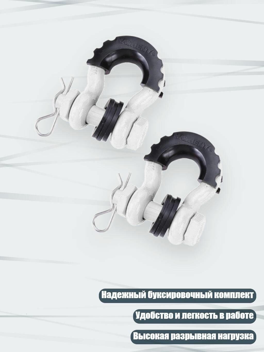 D-образный крюк для восстановления внедорожников антикоррозийный буксировочный комплект, Белый