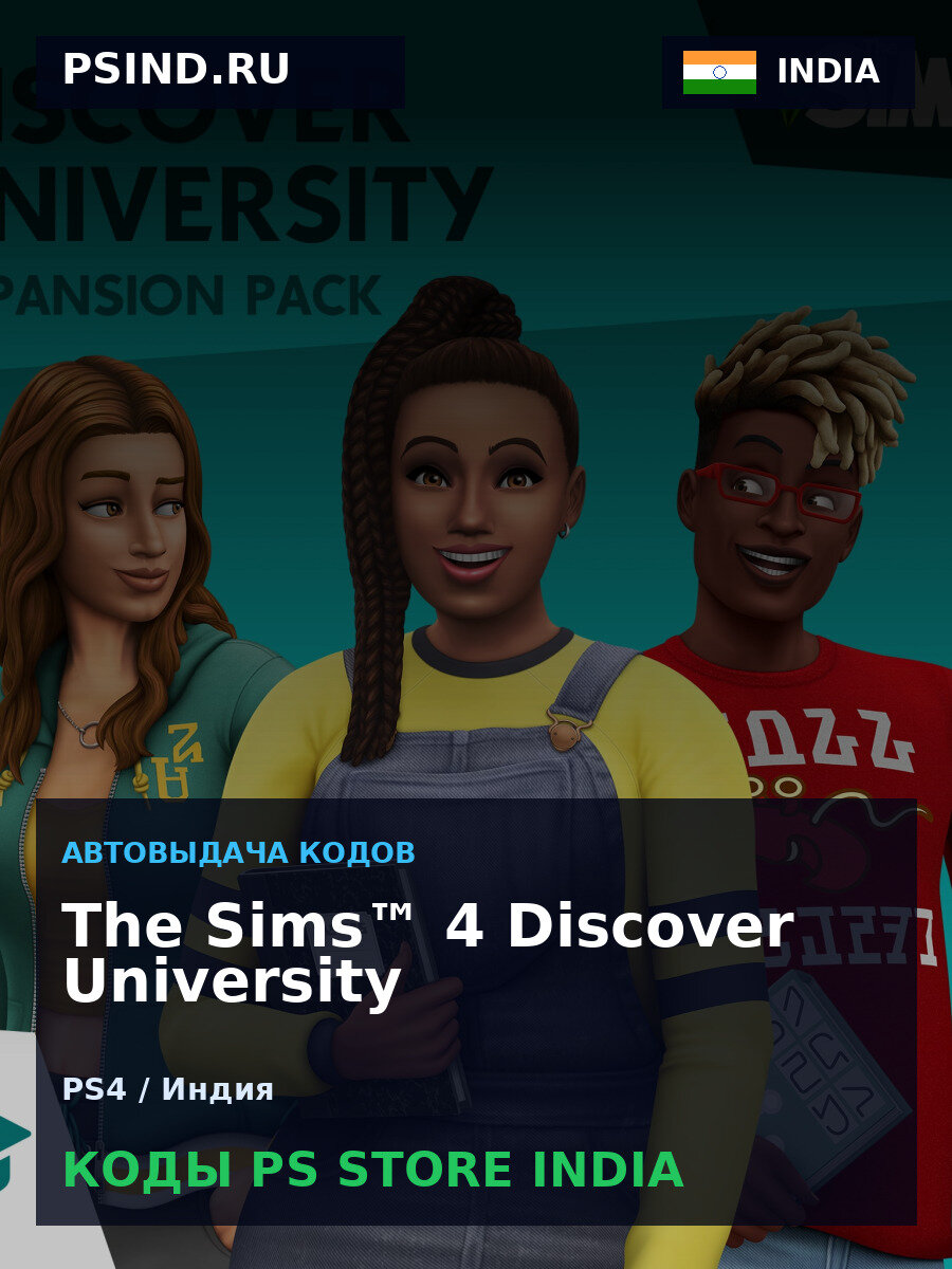 The Sims™ 4 Discover University PS4 — PlayStation Store Индия, цифровая версия