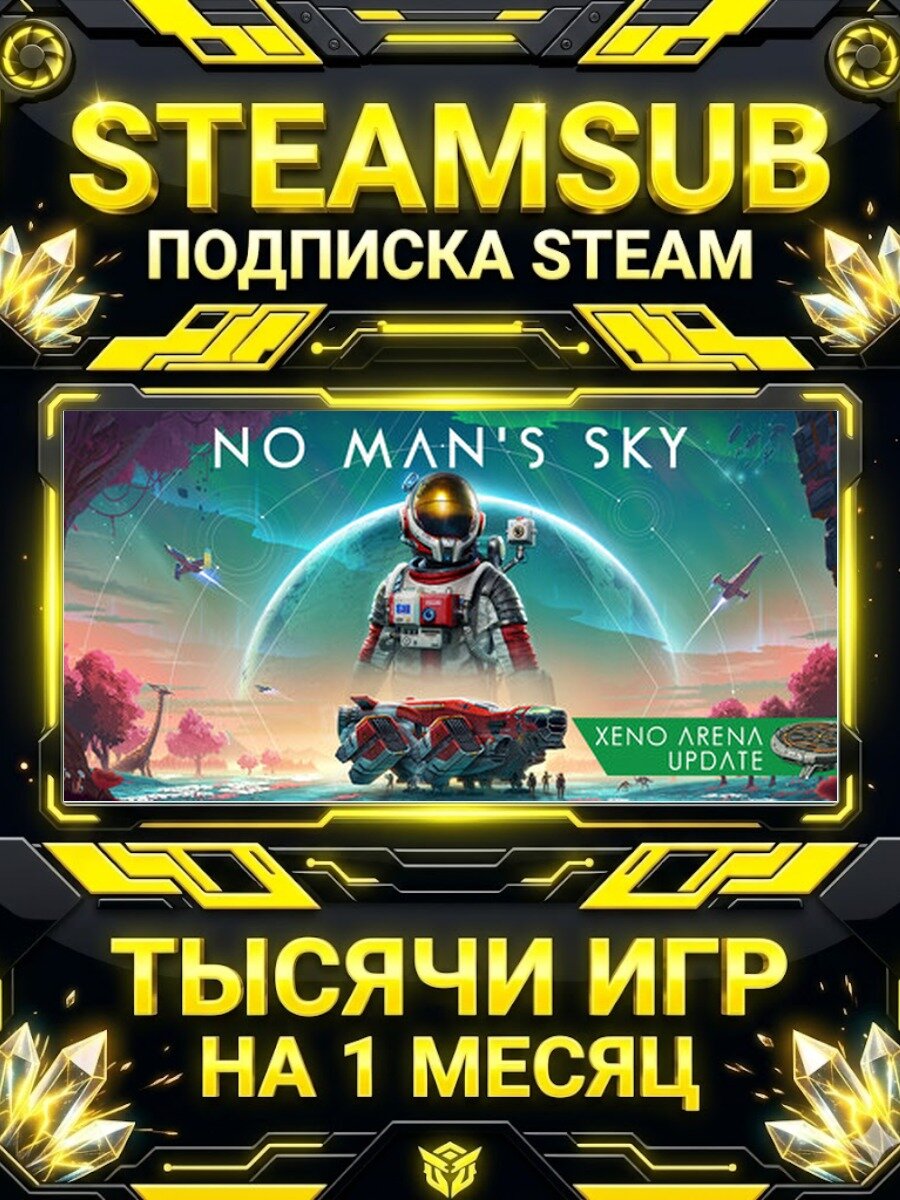 No Man's Sky — подписка Steam на месяц, 7000+ игр на аккаунтах для ПК (РФ + СНГ)