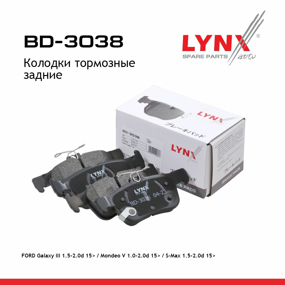 Колодки тормозные задние FORD Galaxy III 1.5-2.0d 15> / Mondeo V 1.0-2.0d 15> / S-Max 1.5-2.0d 15>