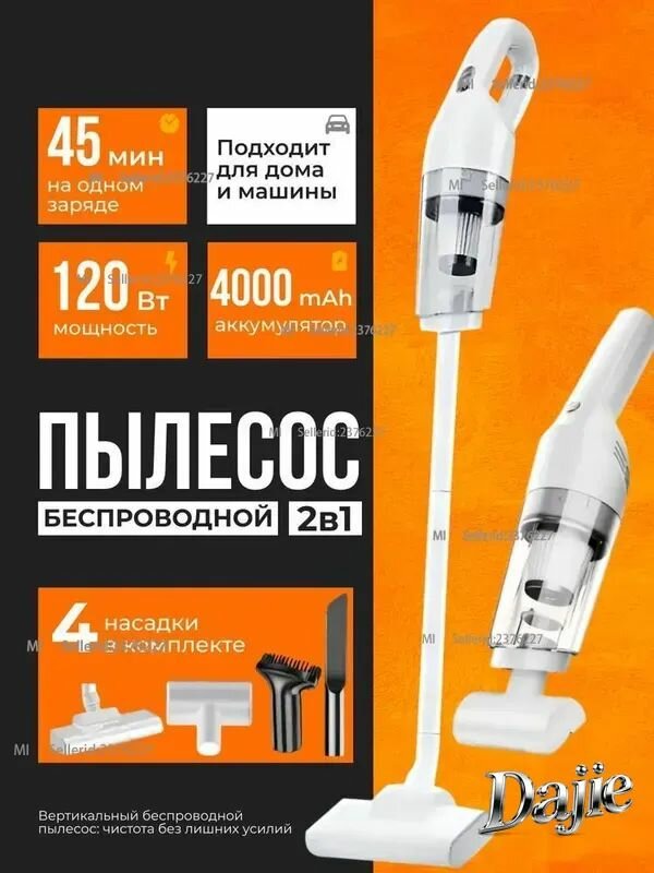 Пылесос вертикальный, беспроводной 2 в 1