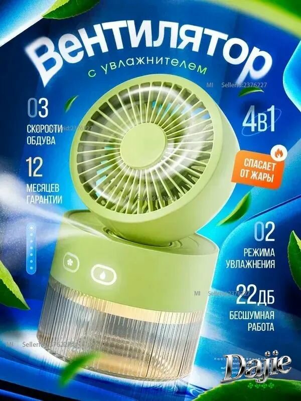 Настольный вентилятор -Y9gau45637864865, зеленый, светло-зеленый