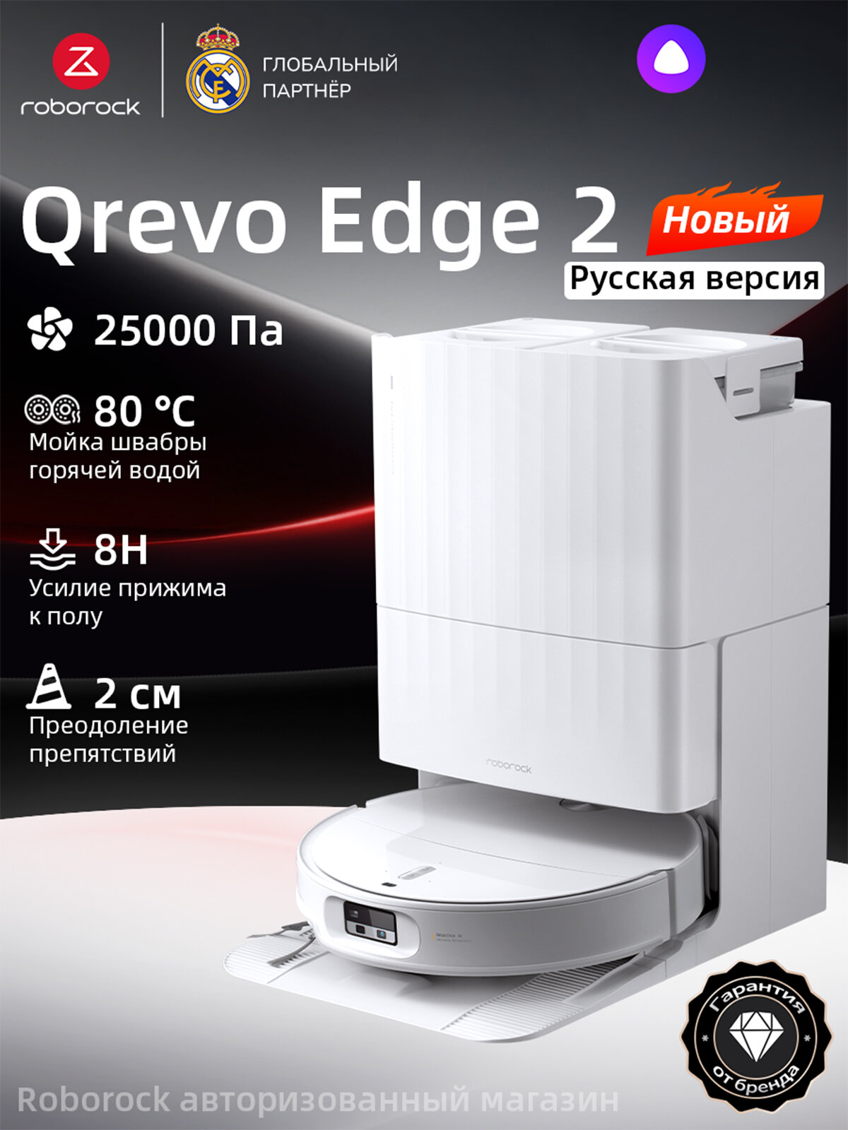Роботы-пылесосы ROBOROCK Qrevo Edge 2, 25000 Па, Ультратонкий корпус 7,98 см