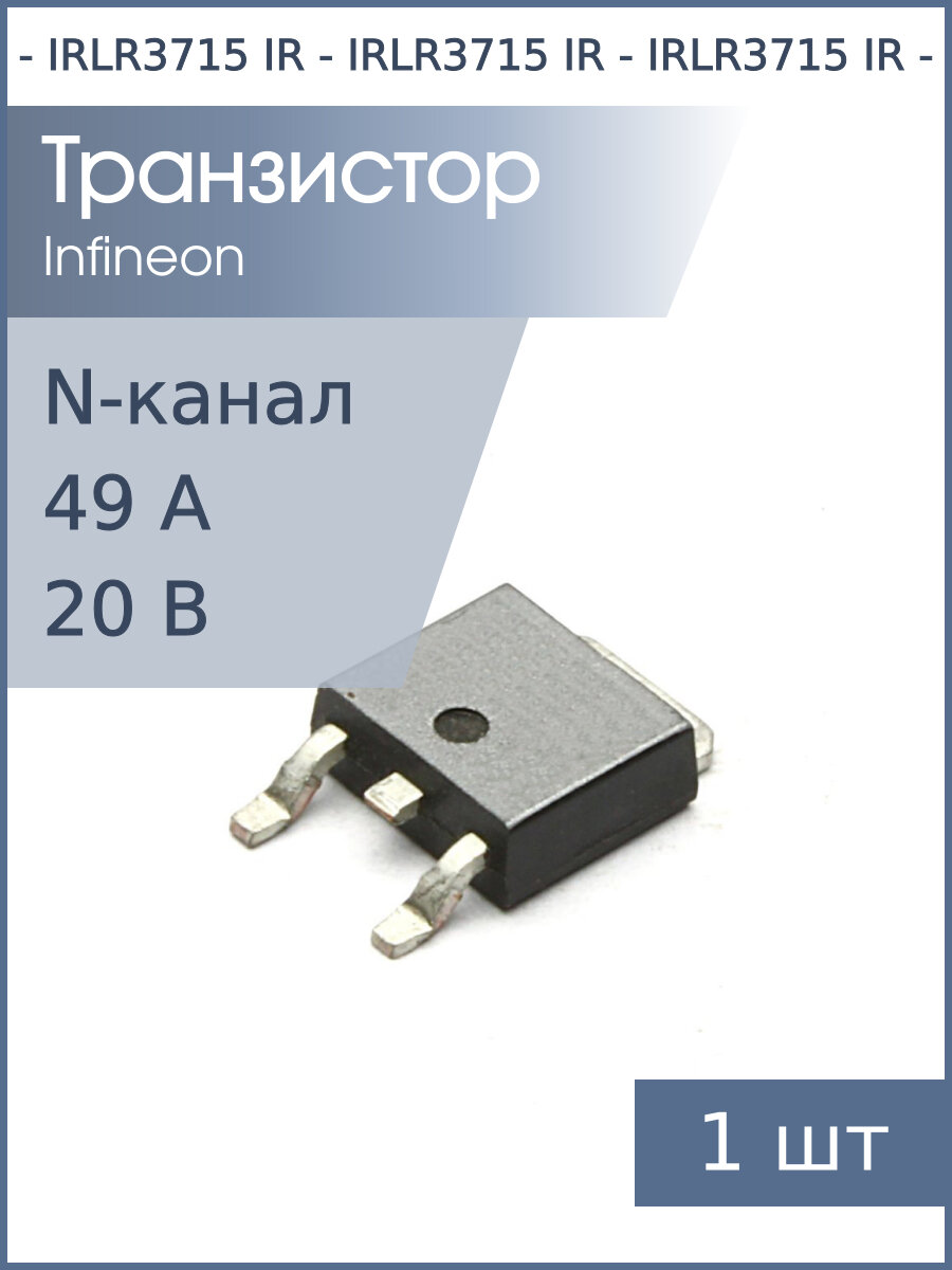 Транзистор IRLR3715 TO252AA IR (N-канал 20В 49A)