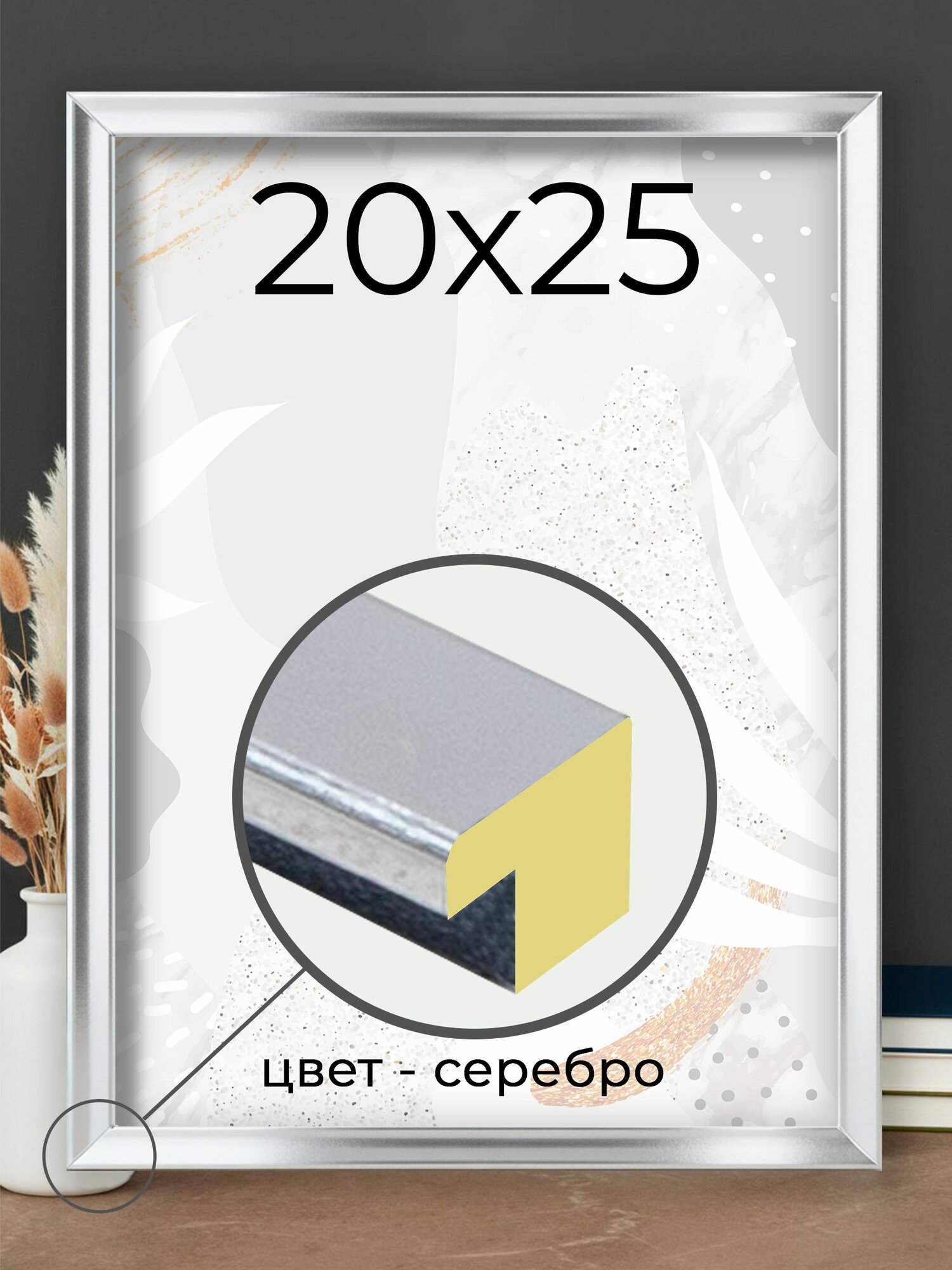 Рамка для фото, вышивки и постера на стену А4 Фоторамка Мастер Рио 20х25 см, серебро