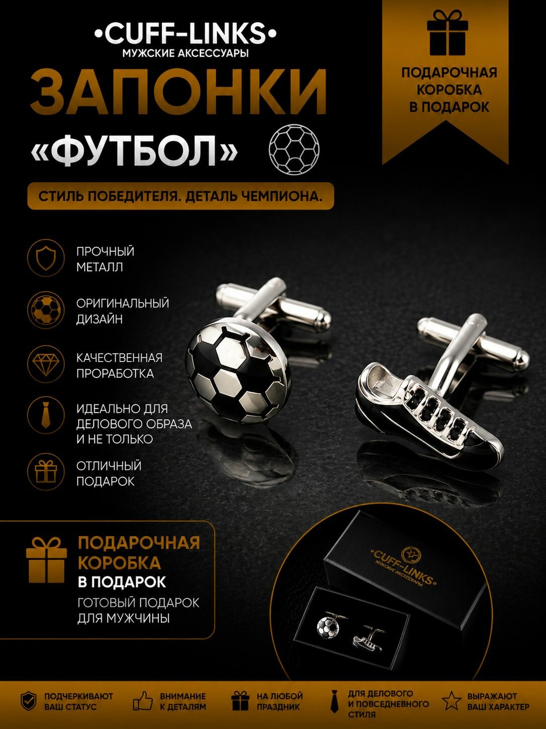 Запонки