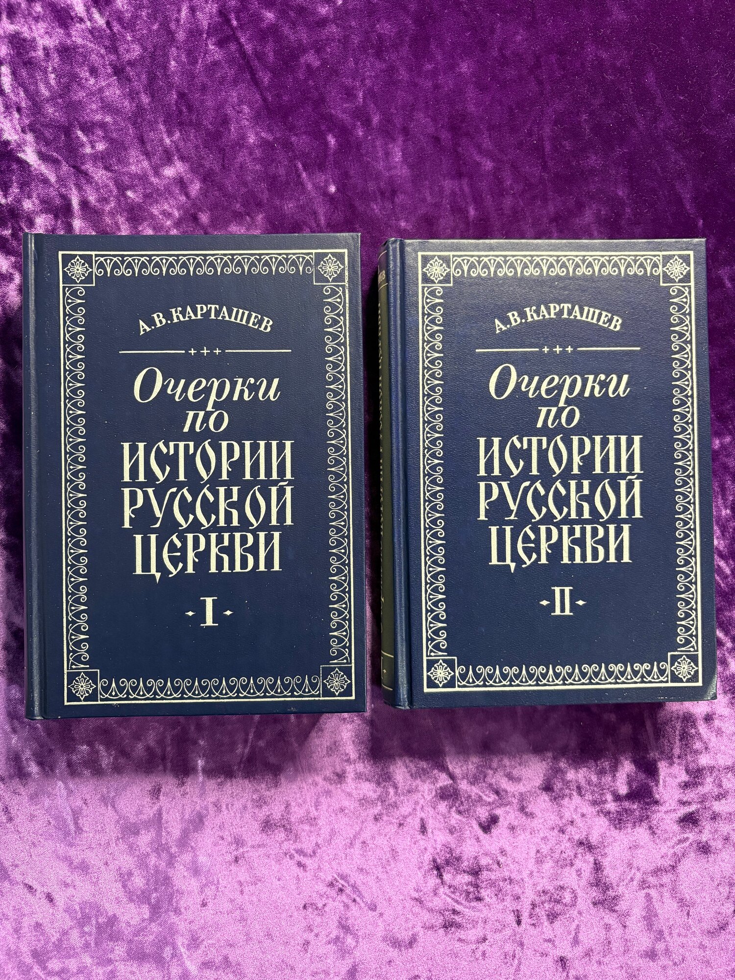 Очерки по истории Русской церкви. В 2 томах