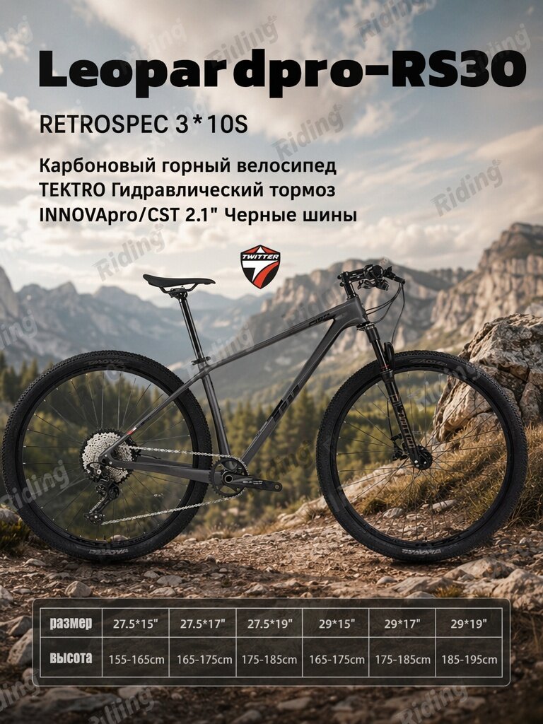 Горный велосипед для бездорожья из углеродного волокна, Leopardpro-RS30