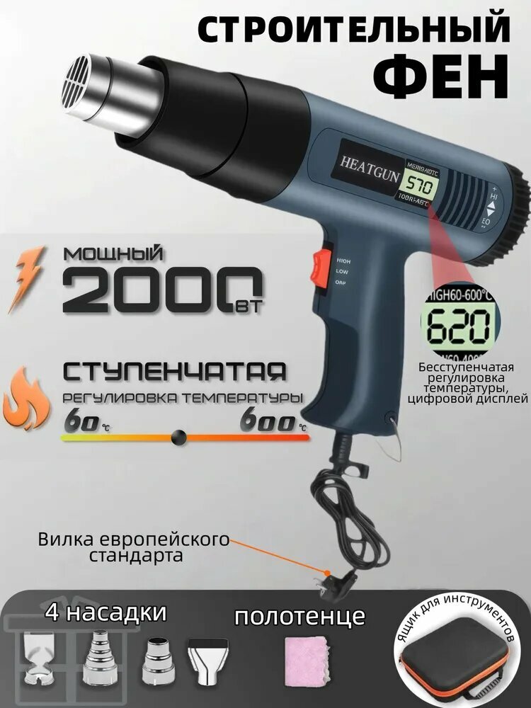 Фен строительный, фен строительный с регулировкой температуры, Регулируемый объем и температура воздуха