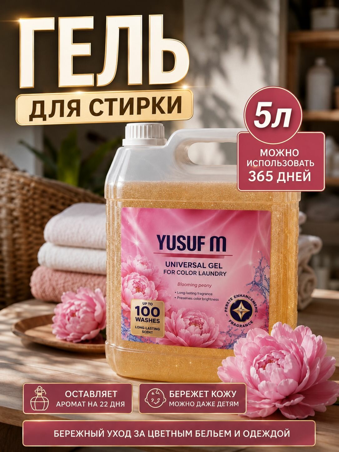 Свежесть на 22 дня! Гель для стирки универсальный YUSUF NI 5 литров жидкое средство для стирки объем 5 л универсальное
