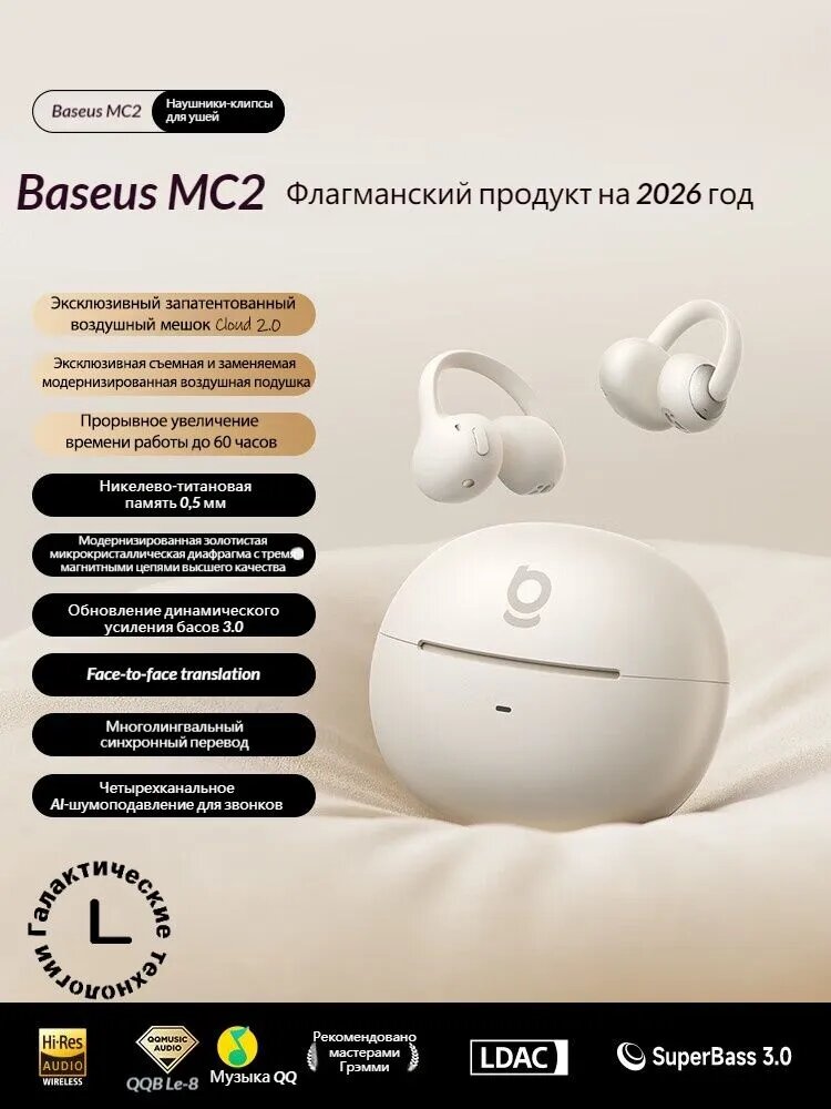 Baseus Bowie MC2 беспроводные наушники Bluetooth 6.0 Open Ear, LDAC, Hi-Res Audio, IP67, до 55 ч