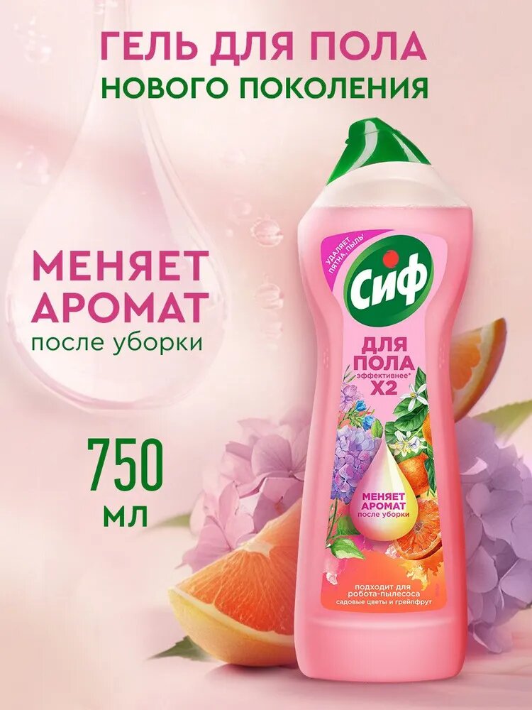 Сиф Средство гель-концентрат для мытья пола Садовые цветы и грейпфрут 750 мл