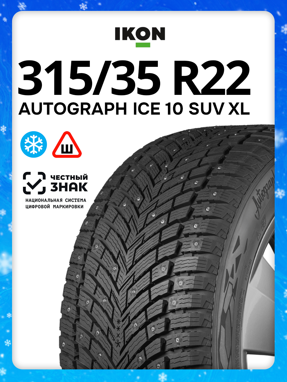 Автомобильные шины зимние Ikon (Nokian Tyres) Autograph Ice 10 SUV 315/35 R22 111T XL Шипованные TS78198