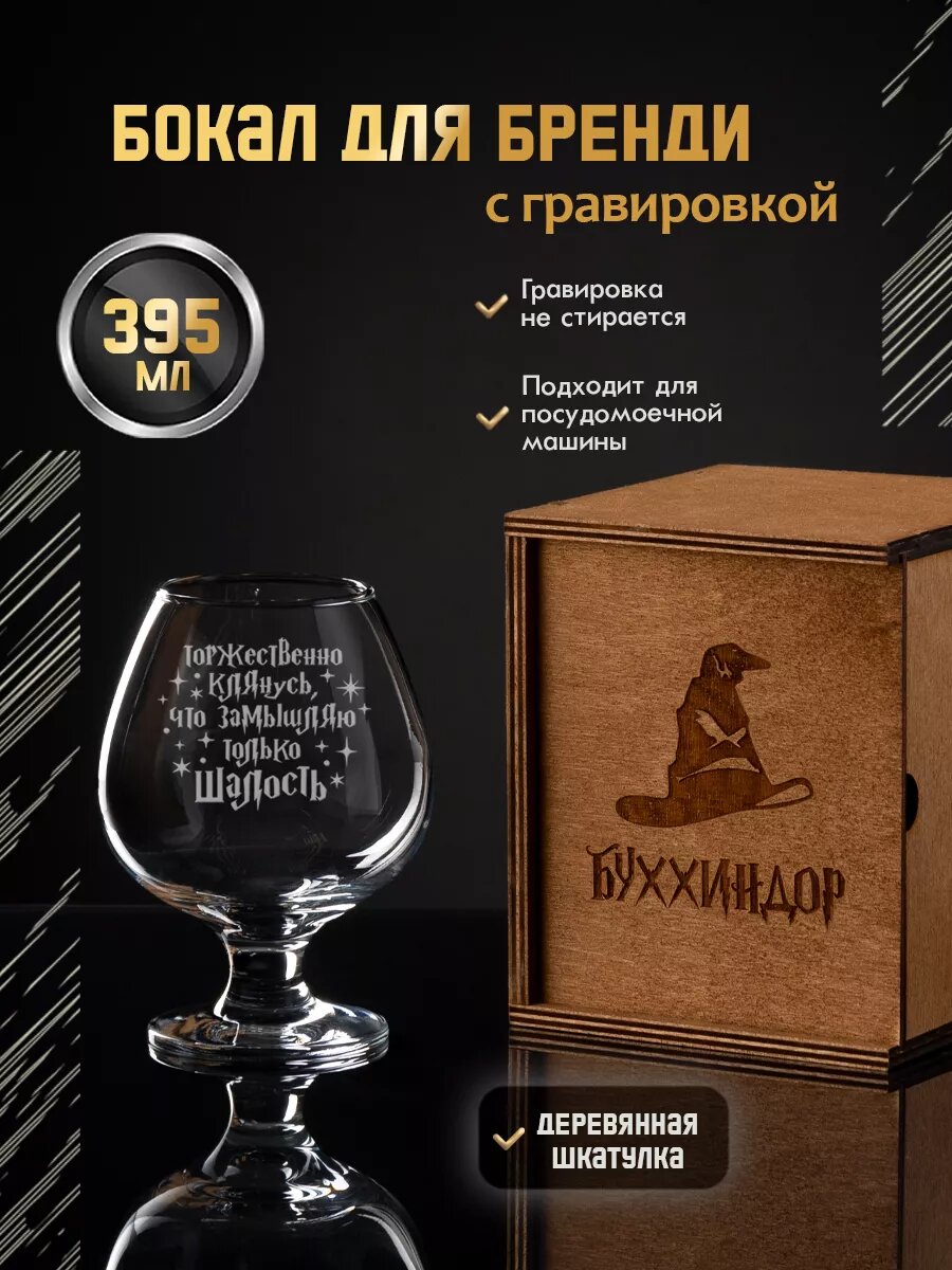 Бокал для виски и коньяка подарочный с надписью Гарри Поттер
