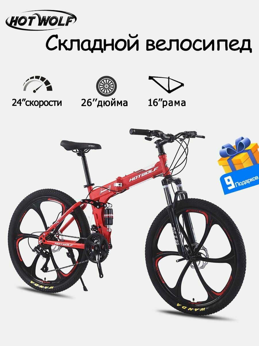 HOTWOLF26HW-376-24 Скоростной 16-дюймовый горный велосипед с рамой из высокоуглеродистой стали. Бесплатный подарок