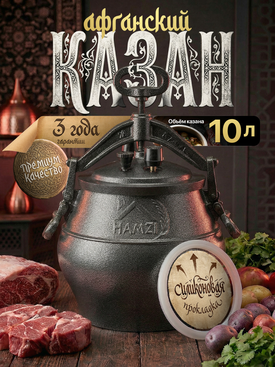 Афганский казан Hamzi черный, 10 л