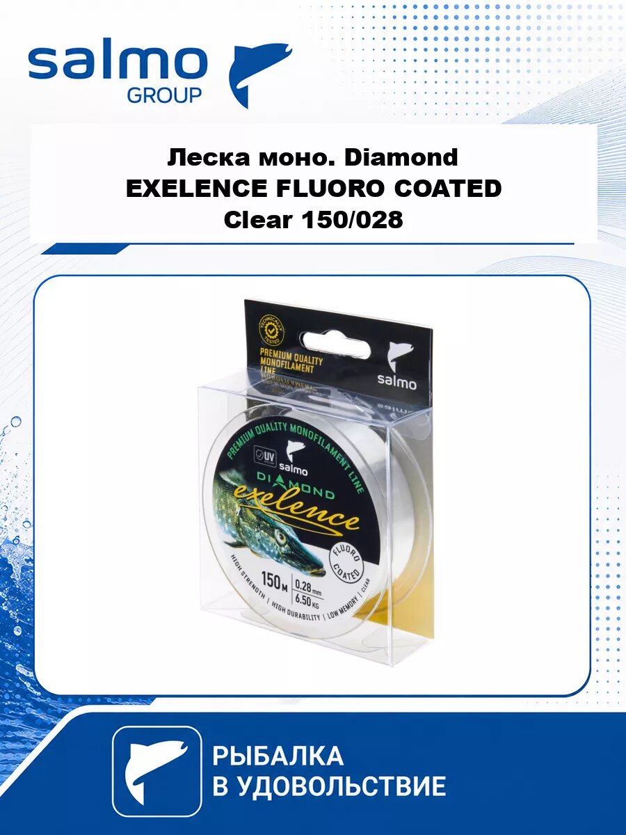 Леска моно. Salmo Diamond EXELENCE FLUORO COATED Clear 150/028