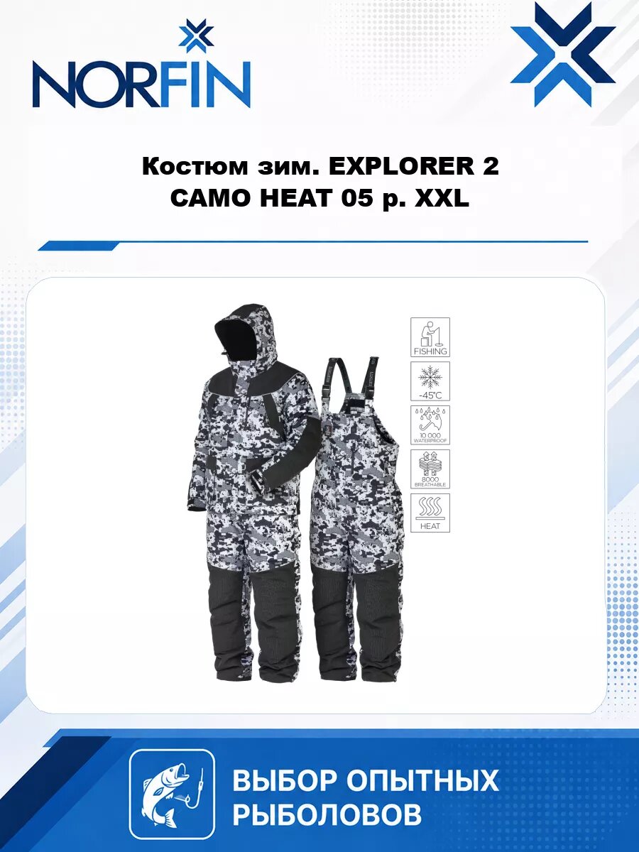 Костюм зим. Norfin EXPLORER 2 CAMO HEAT 05 р. XXL