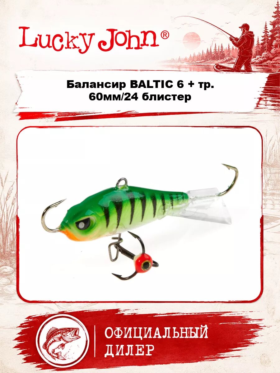 Балансир Lucky John BALTIC 6 + тр. 60мм/24 блистер