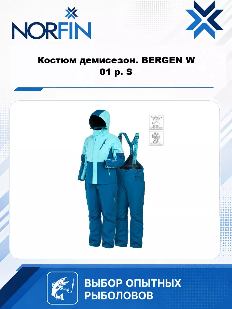 Костюм демисезон. Norfin BERGEN W 01 р. S