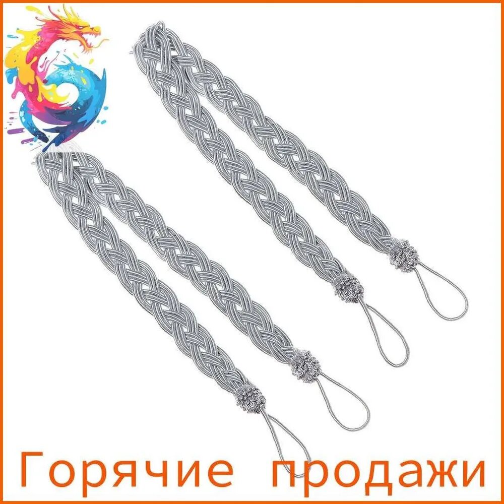 Плетеные подхваты
