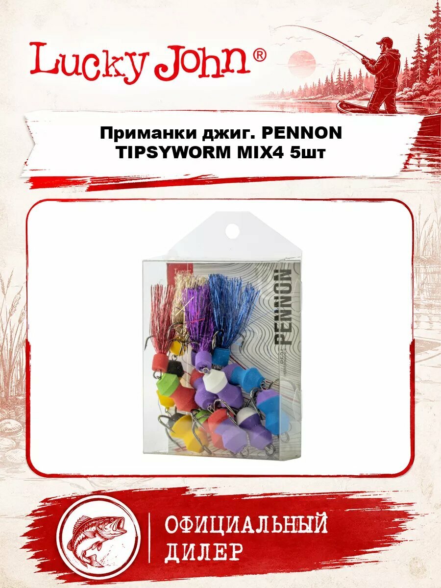 Приманки джиг. LJ PENNON TIPSYWORM MIX4 5шт.