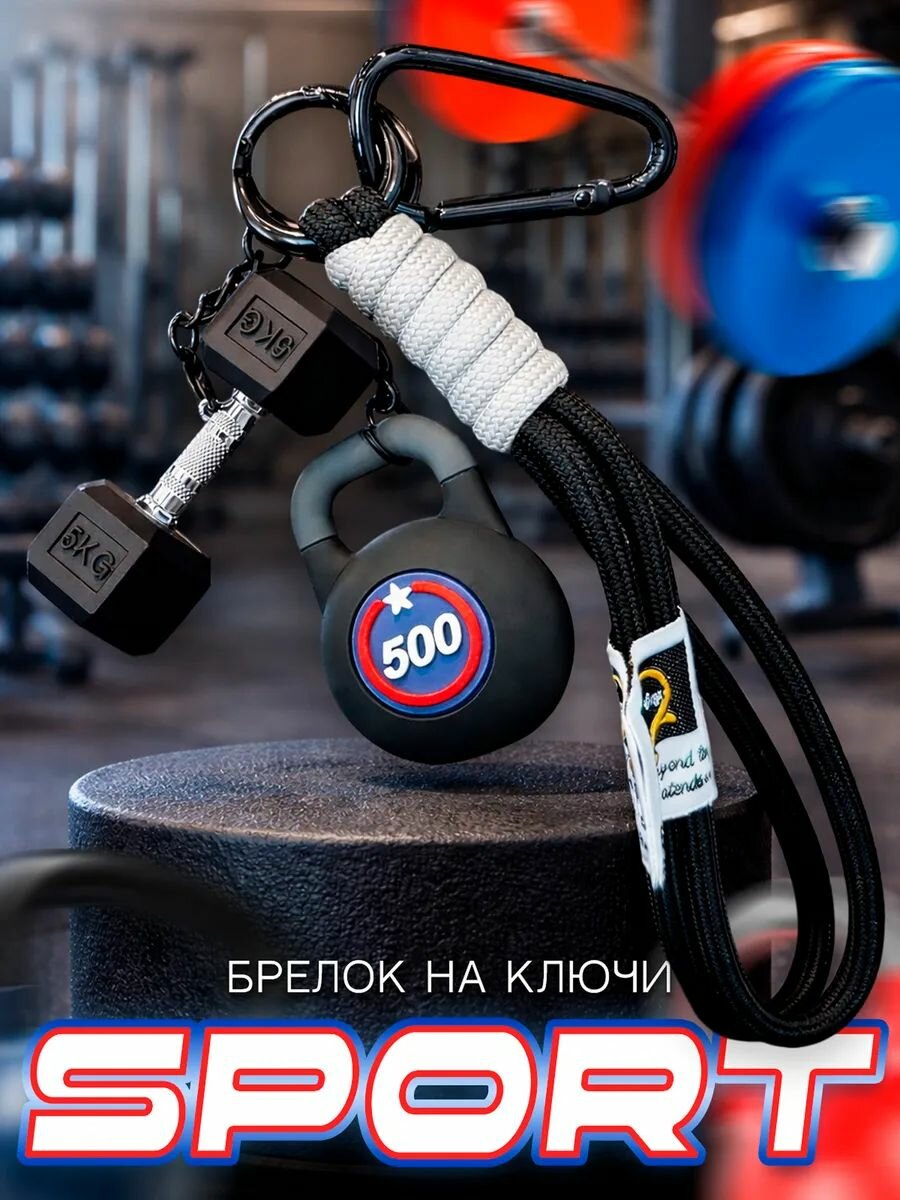 Брелок