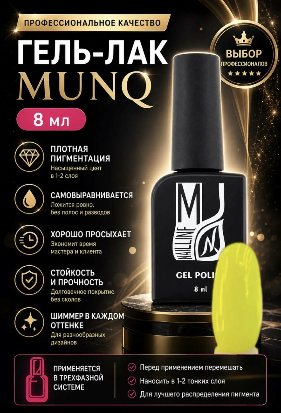 Гель-лак MUNQ Juicy neon 04 - 8 мл