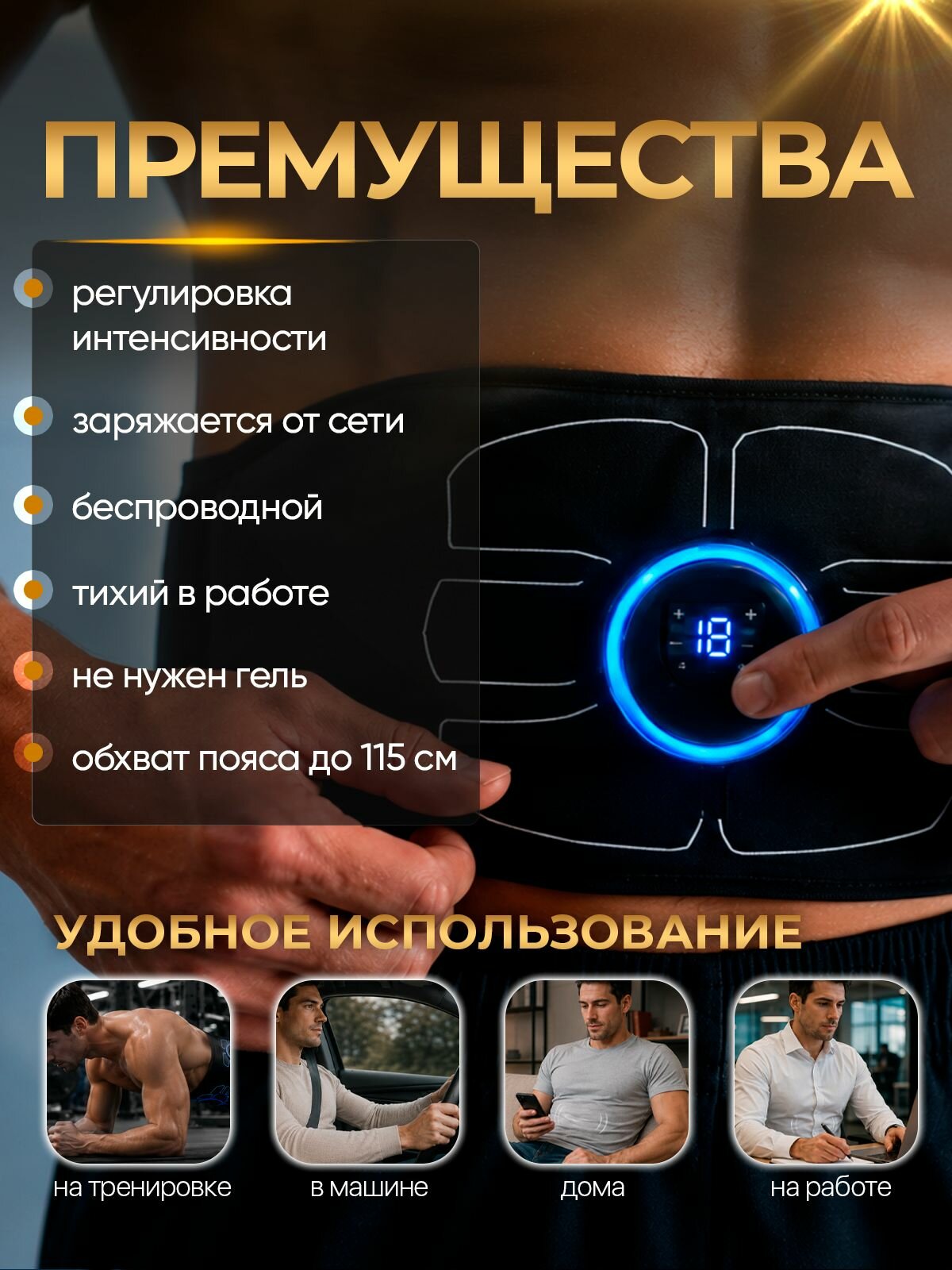 Миостимулятор для пресса XL эластичный. — фото 1