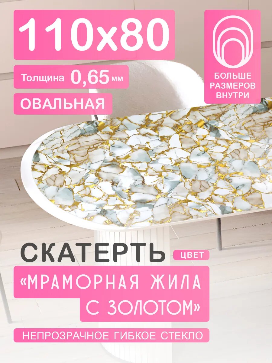 Гибкое стекло на овальный стол с рисунком 110 на 80 см Цветная скатерть ПВХ 0,65 мм