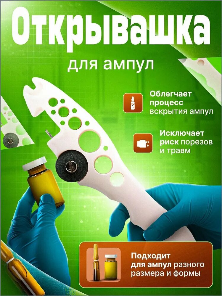 Открывалка 17 см пластик 1 шт белый