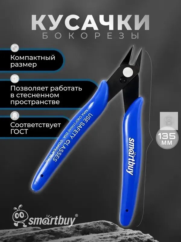 Кусачки 135 мм стальные бокорезы