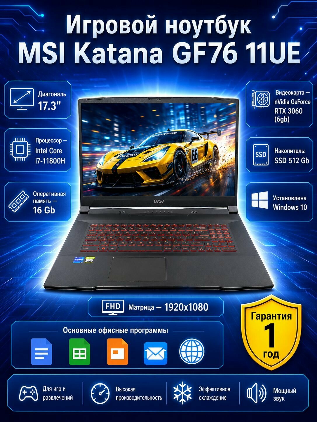 Ноутбук MSI Katana GF76 11UE. Товар уцененный